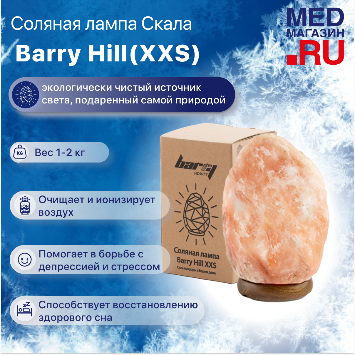 Солевая лампа настольная Barry Hill (ХXS) Скала 1-2 кг, соляная лечебная из гималайской соли, светильник ночник детский