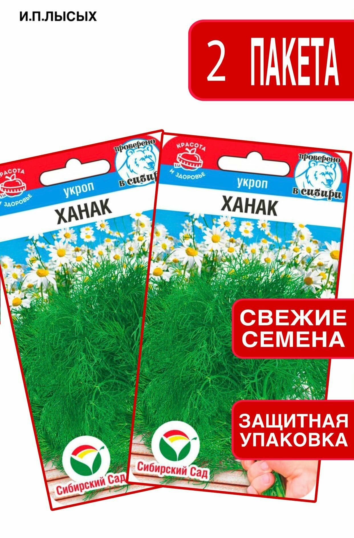 Семена Укроп "Ханак"
