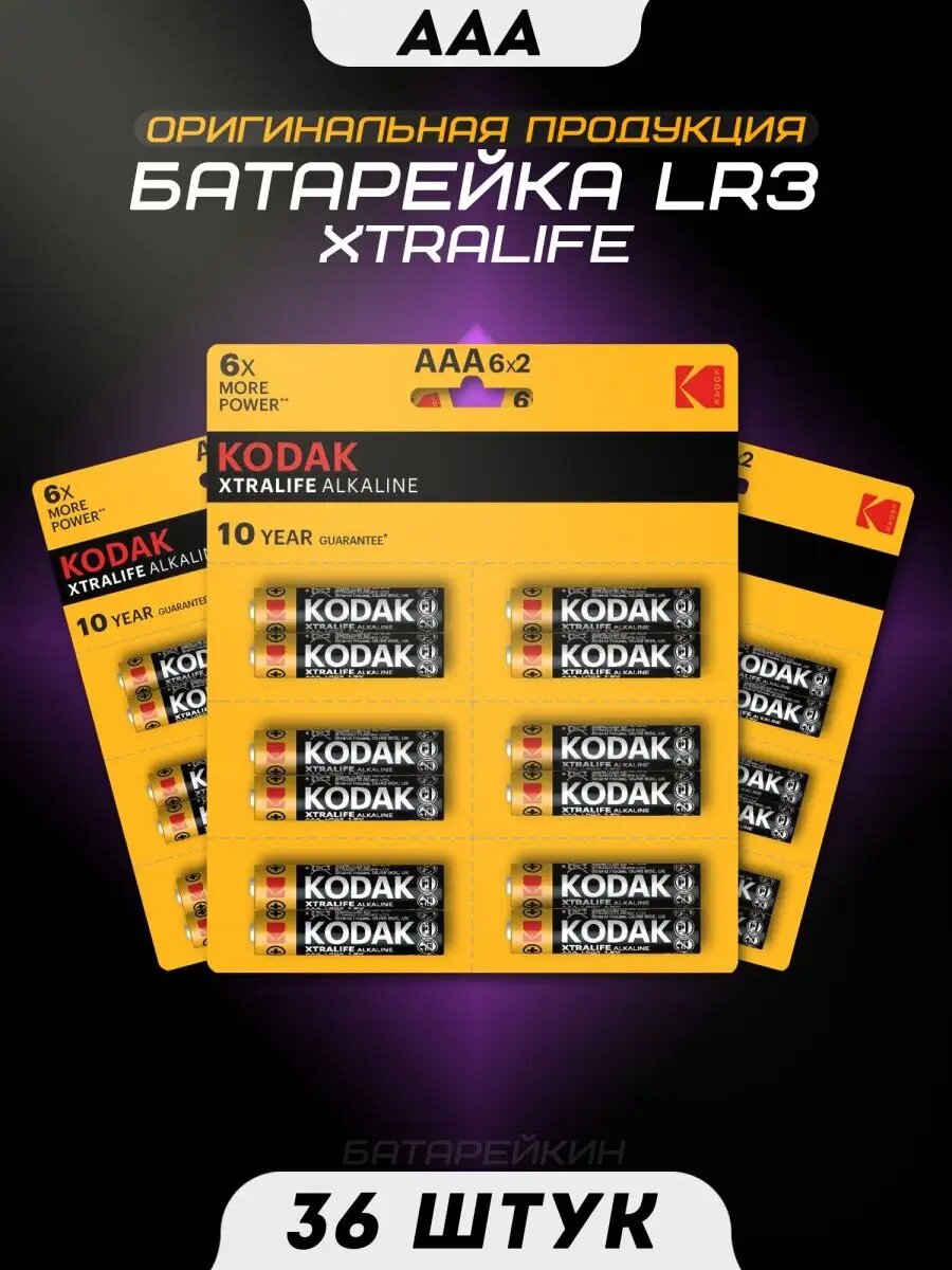 Щелочная Батарейка LR3 AAA XTRALIFE
