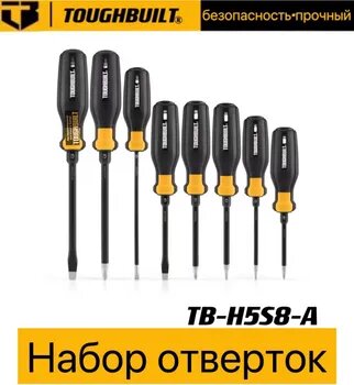 Набор магнитных отверток TOUGHBUILT из 8 предметов TB-H5S8-A