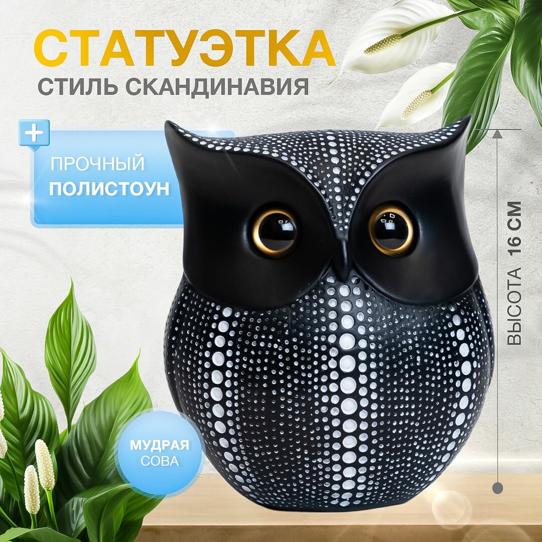 Фигурка декоративная