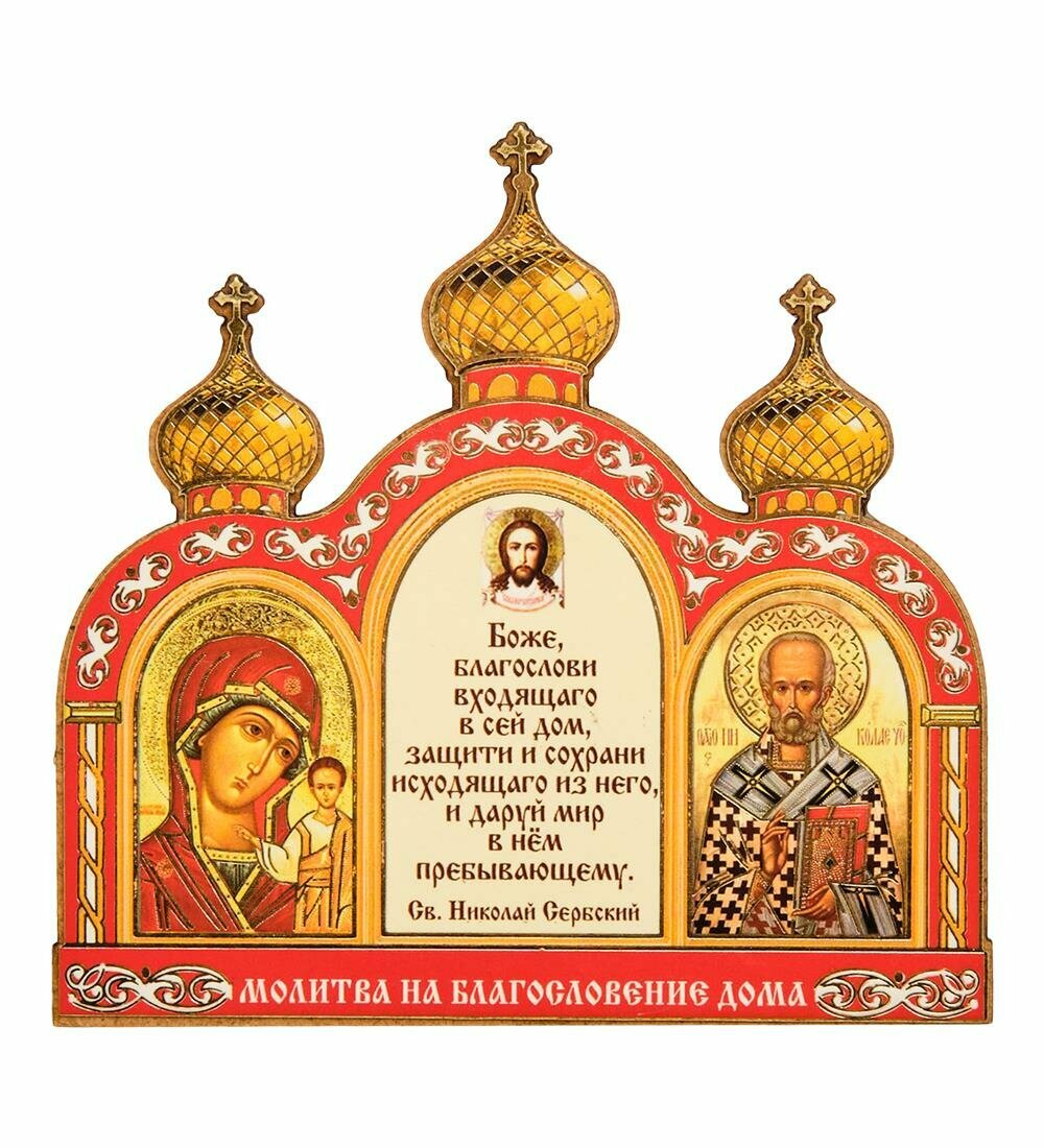 Магнит Молитва на благословение дома МТ-051/01 Народные промыслы Дерево