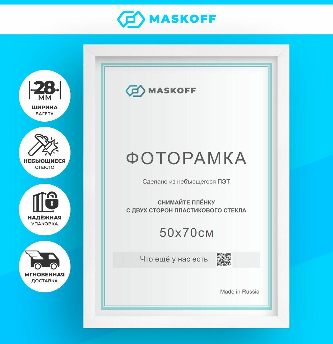 Большая багетная фоторамка 50х70 см, MaskOff, белая, 1 шт.