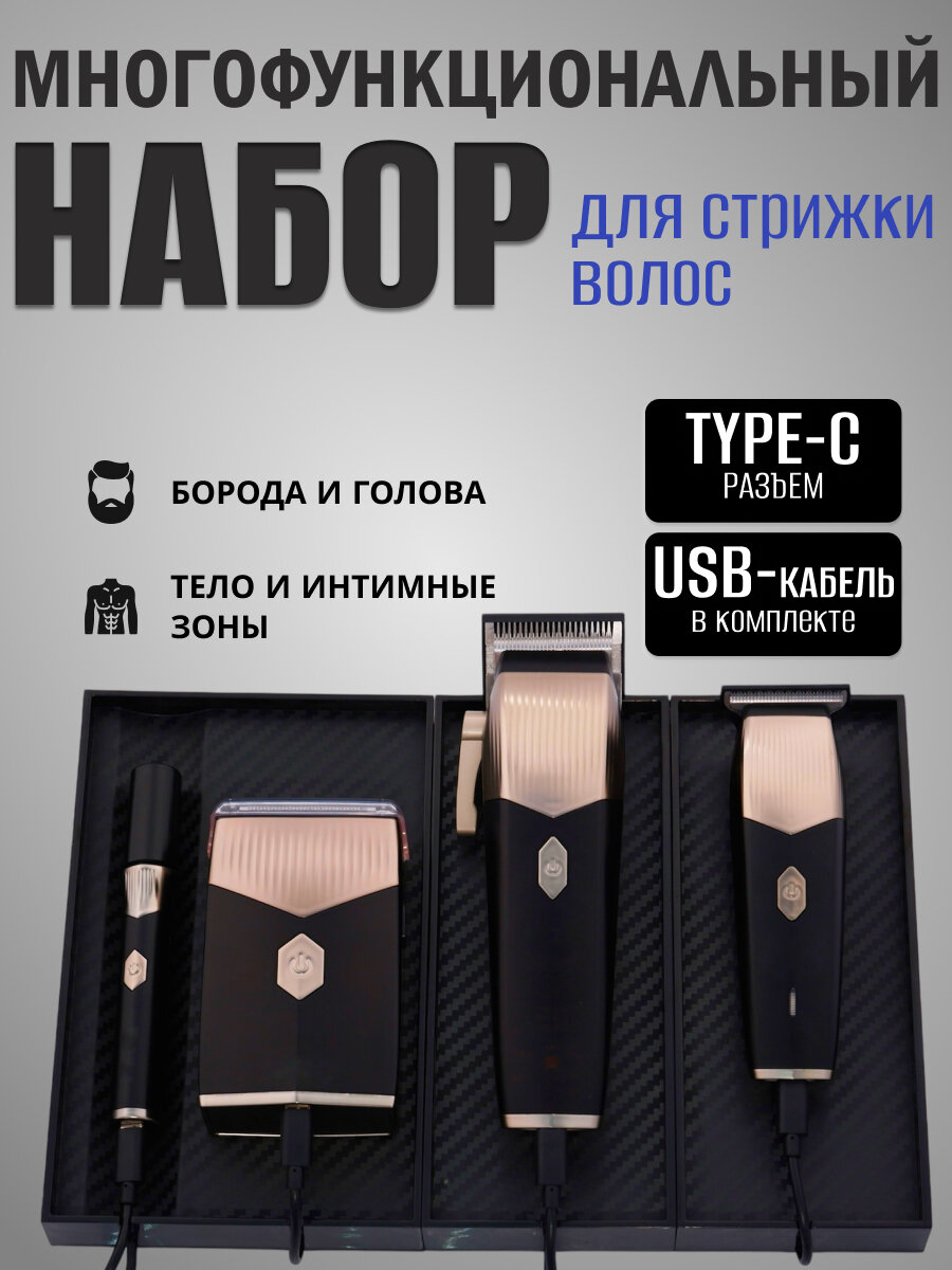 Профессиональный набор для стрижки волос, для всего тела, кейс для транспортировки, многофункциональный комплект барбера