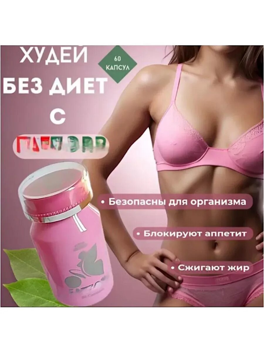 Жиросжигатель для похудения