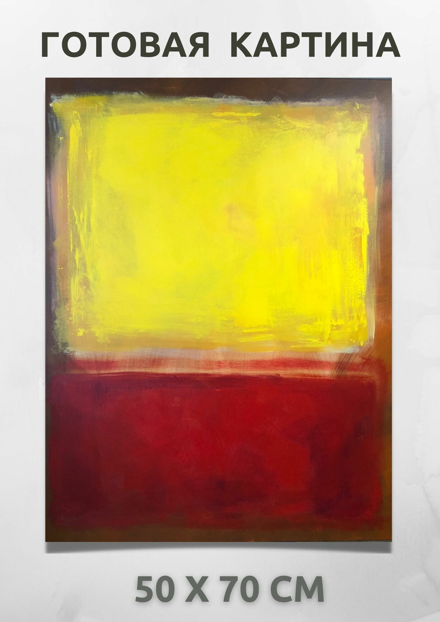 Картина Марка Ротко на холсте для интерьера "Mark Rothko" разноцветная абстракция