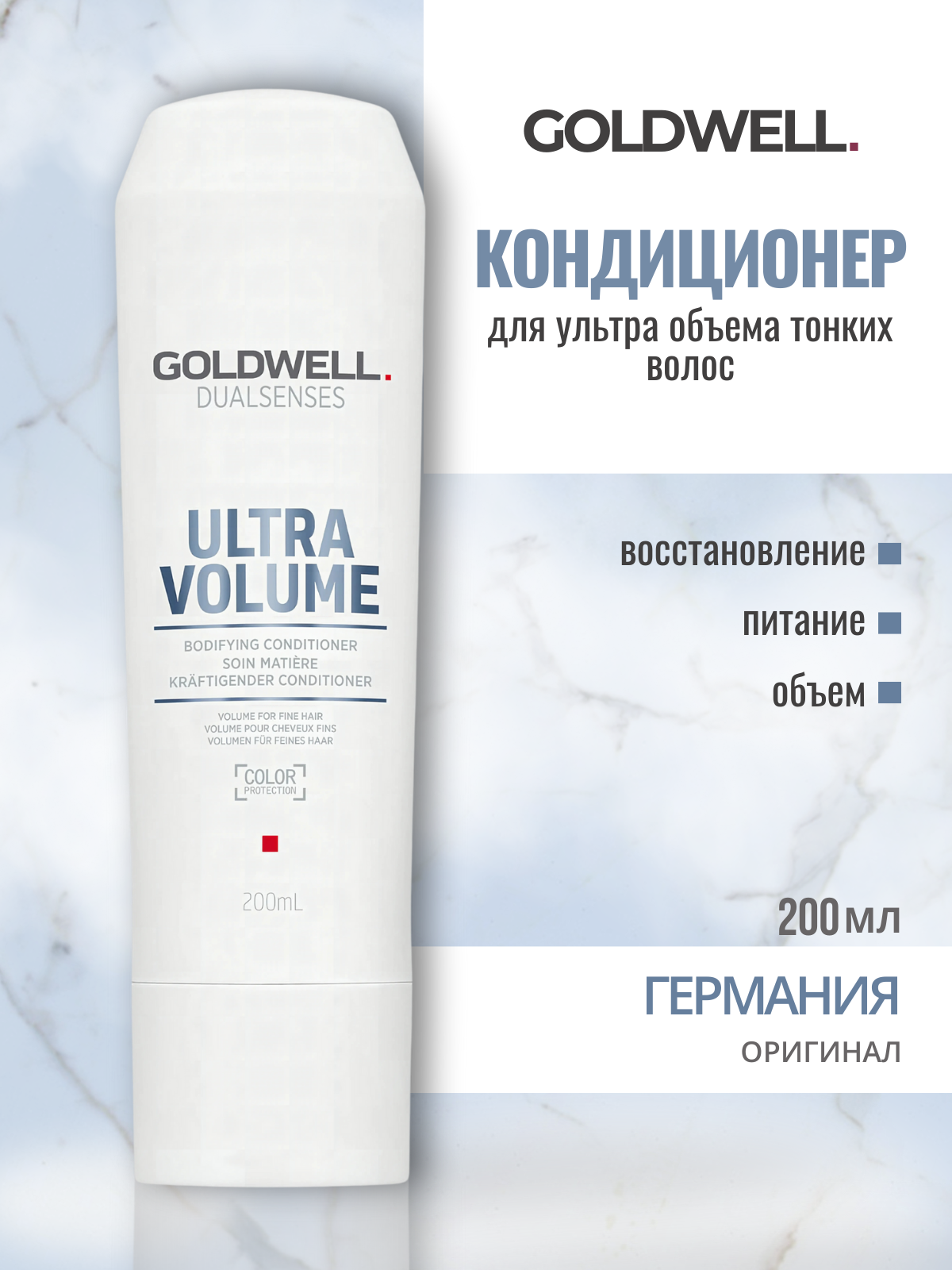 Goldwell Dualsenses Ultra Volume Bodifying Conditioner - Кондиционер для объема 200 мл