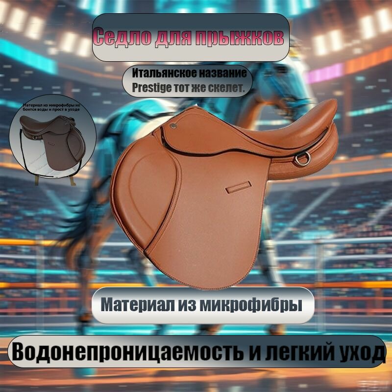 Седло для лошади