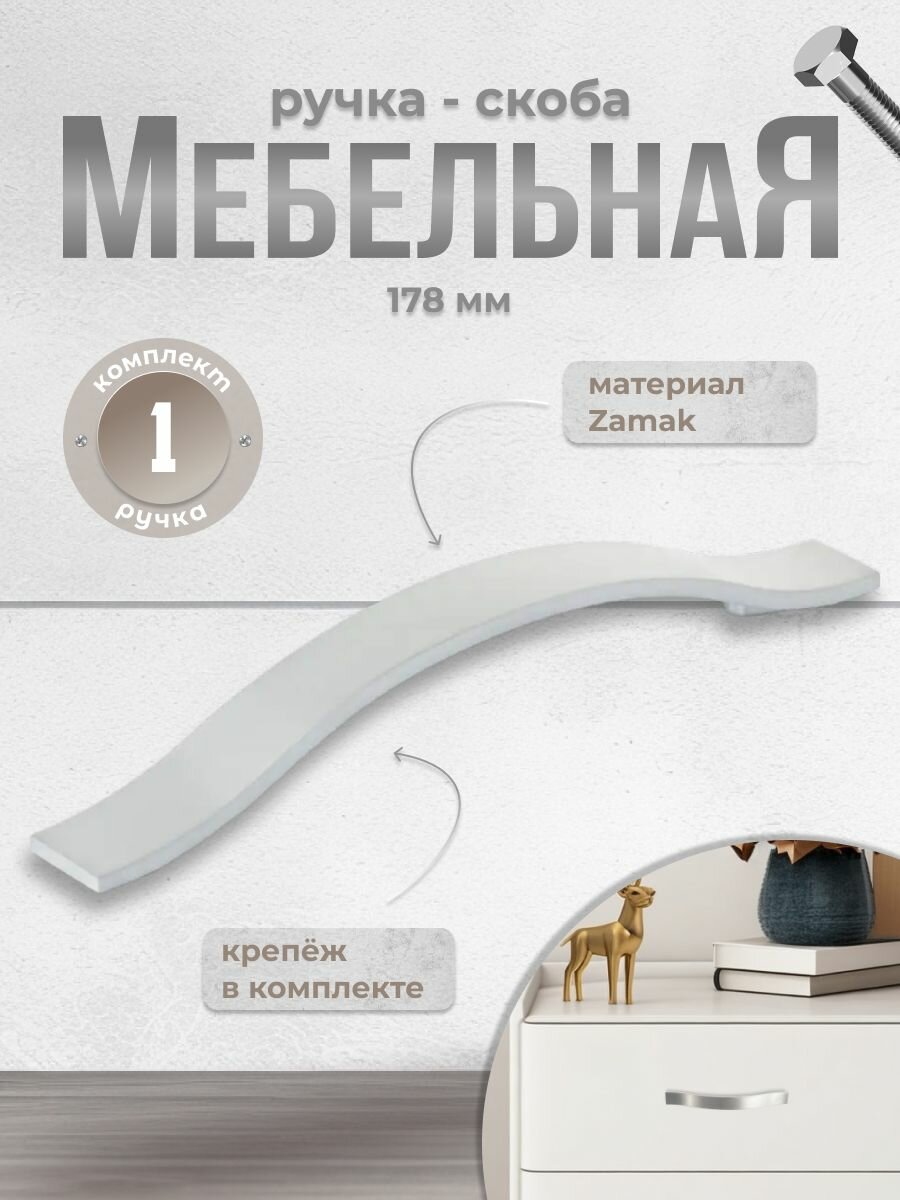 Ручка-скоба мебельная Inred IN.01.4164.128. SC матовый хром, ручка для шкафов, комодов, кухни, для кухонного гарнитура