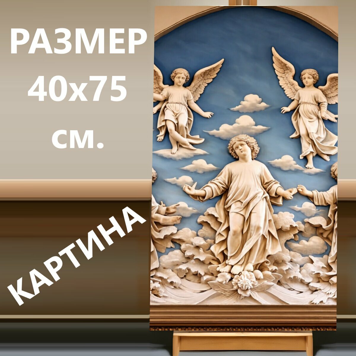 Картина на холсте "Лепнина в виде ангелов и облаков в церкви" на подрамнике 75х40 см. для интерьера