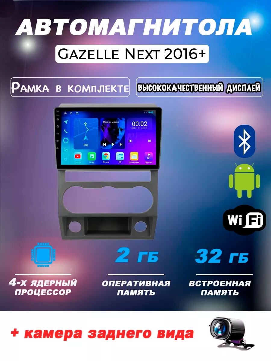 Автомагнитола TS7 для GAZ Gazelle Next 2016+ 2/32Gb, Bluetooth, FM/AM, GPS