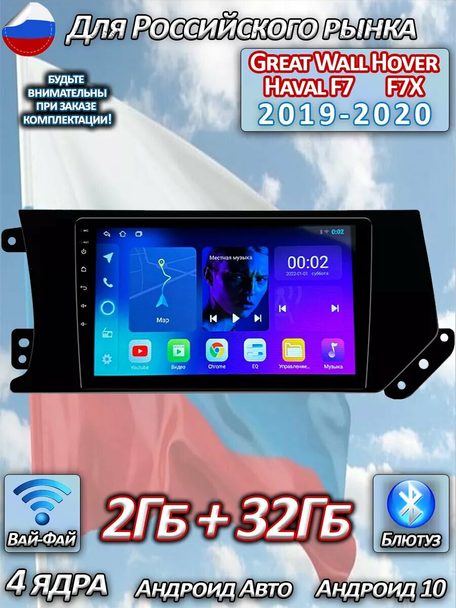 Магнитола ProMusic Lite для Great Wall Haval F7X 2019-2020 2/32Gb, Bluetooth, FM/AM, GPS