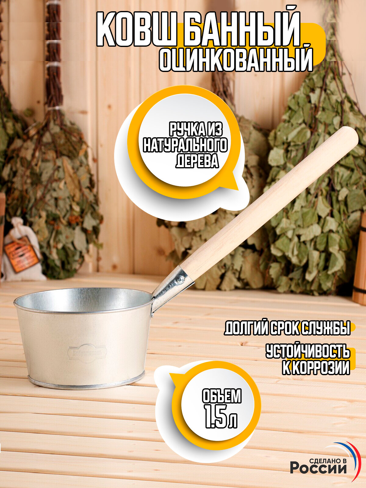 Ковш Лысьва, для бани, оцинкованный, нержавеющая сталь, 1,5 л