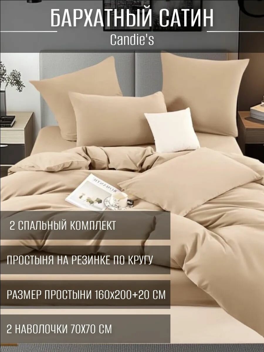 Постельное белье 2сп на резинке, бархатный сатин, CANBSR02