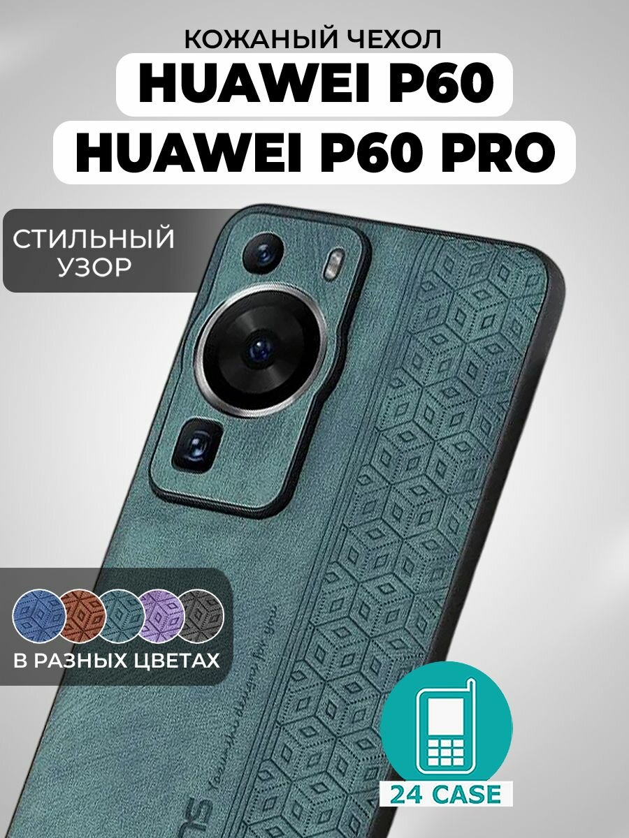 Чехол на Huawei P60 / P60 Pro с принтом на Хуавей п60 / р60 про защитная кожаная накладка с узором (зеленый)