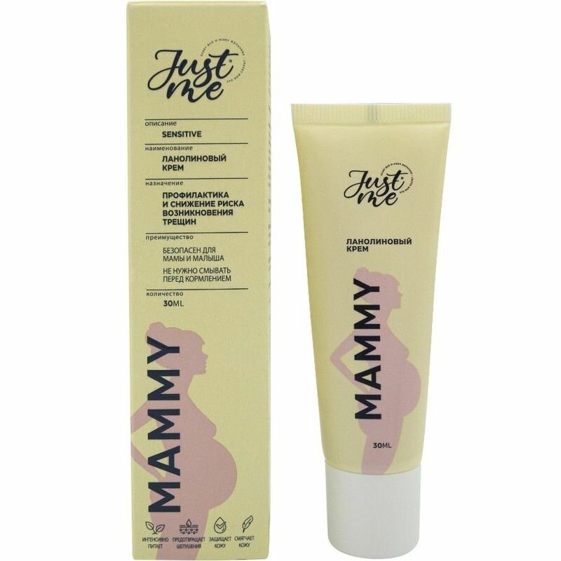 Just me Крем ланолиновый для ухода за кожей детей и взрослых 30мл