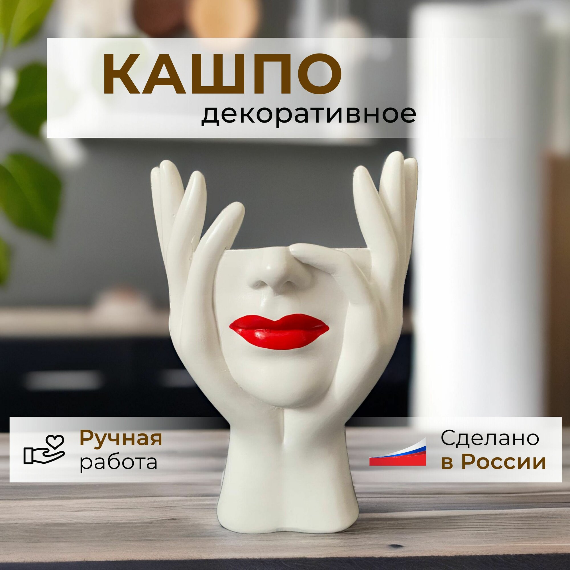 Декоративное кашпо для сухоцветов лицо девушки и руки, гипс ваза