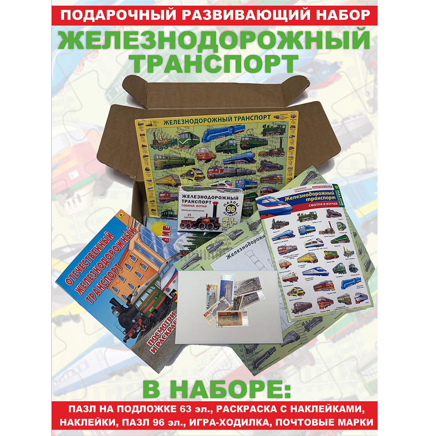 Подарочный набор РУЗ Ко "Юный любитель поездов", для детей, коробка, мультиколор
