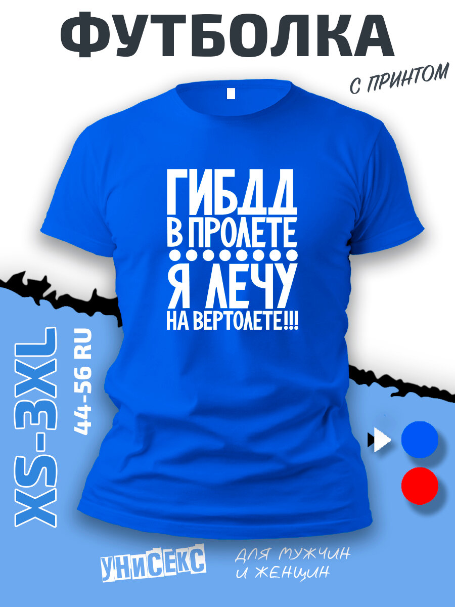 Футболка с принтом гибдд в пролёте
