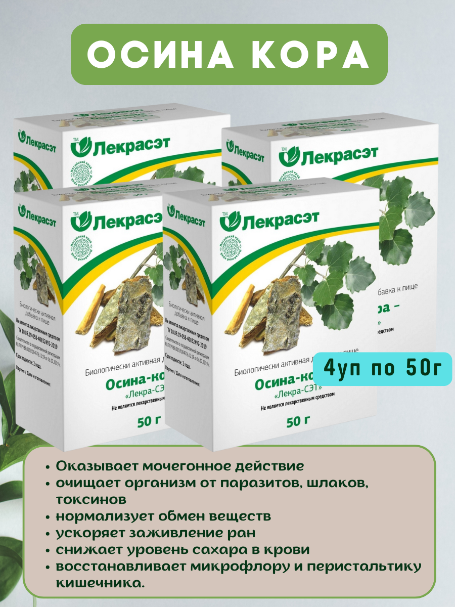 Кора осины Лекра-сэт, БАД, укрепление иммунитета, снижение сахара, 50г, 4 шт
