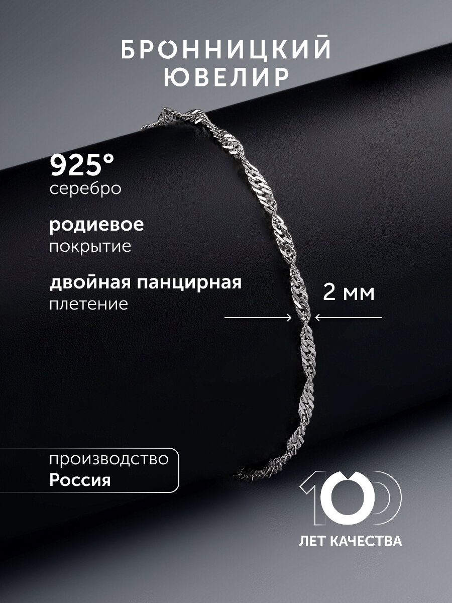 Браслет-цепочка, серебро, 925 проба, родирование