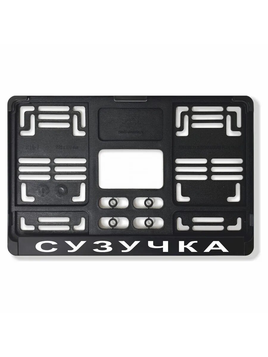 Авторамка 1А (кв.), 296х192мм "сузучка"(ISUZU, сузуки)