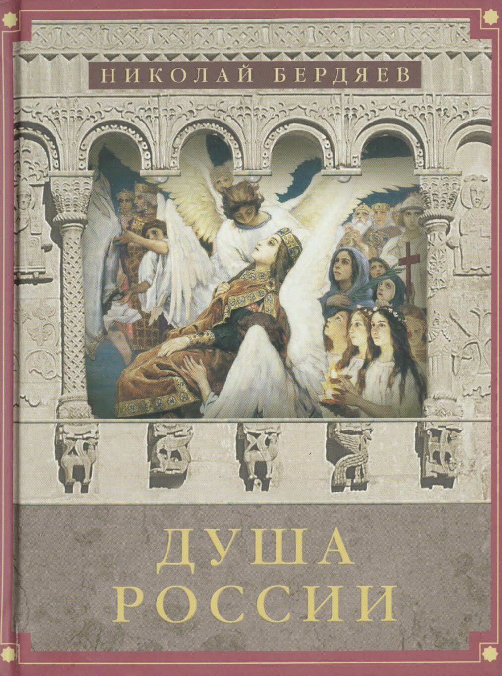 Душа России: Сборник лучших статей