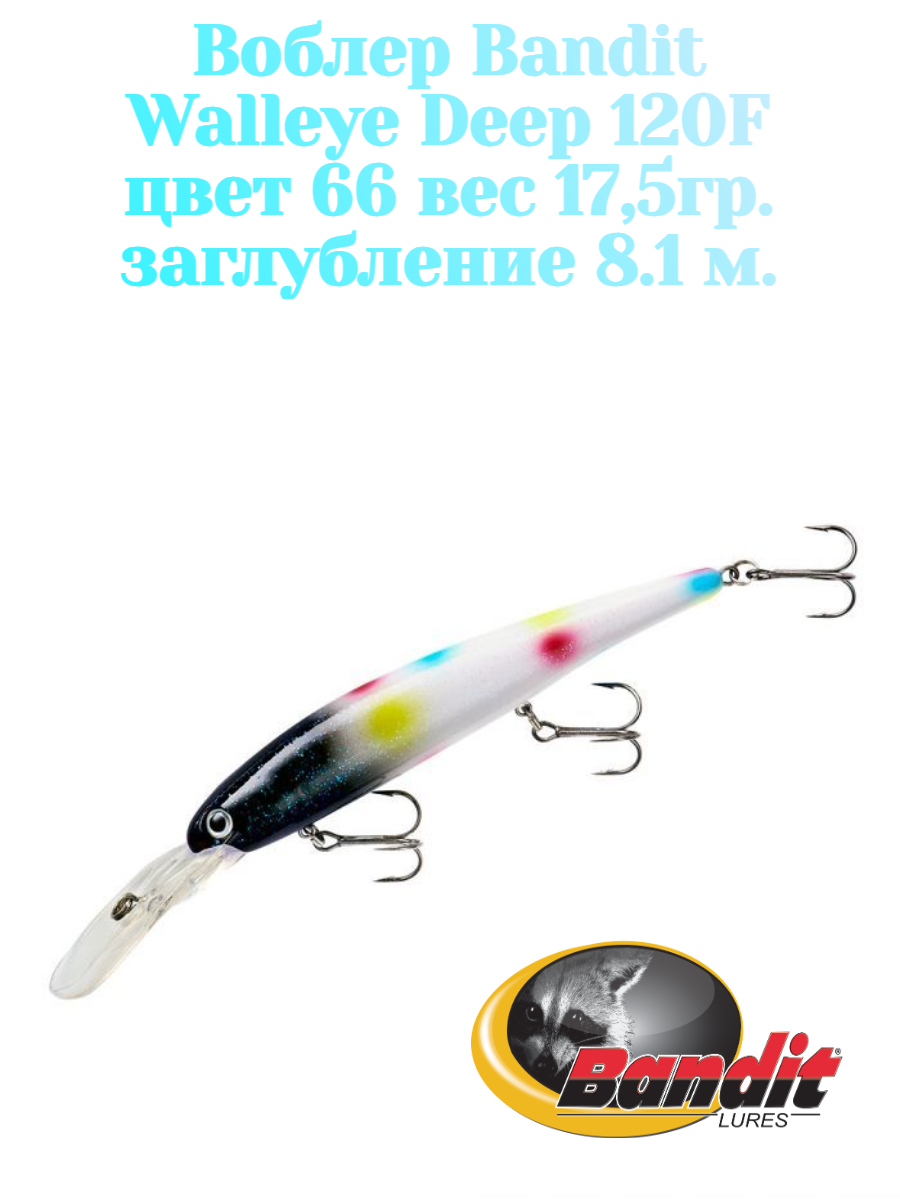 Воблер Bandit Walleye Deep 120F original цвет 66 вес 17,5гр. заглубление 8.1 м.