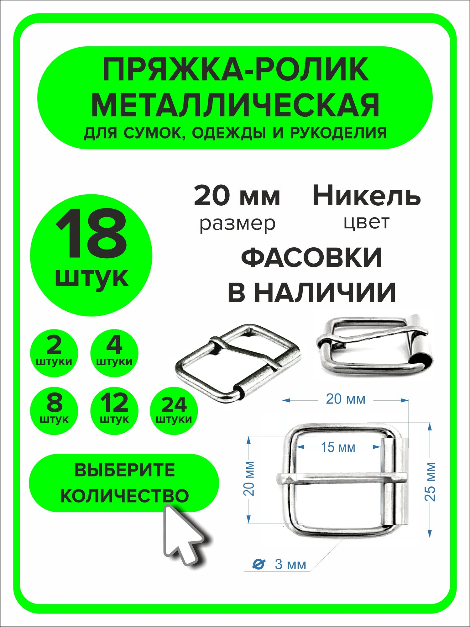 Пряжка-ролик для сумки, одежды 20 мм, металлическая, серебристая, 18 штук