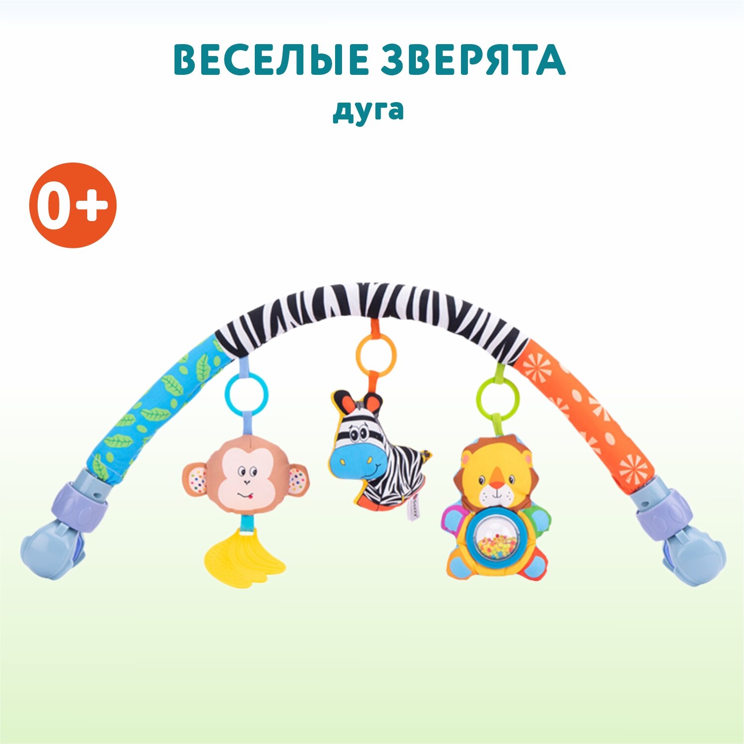 Дуга Ocie Веселые зверята