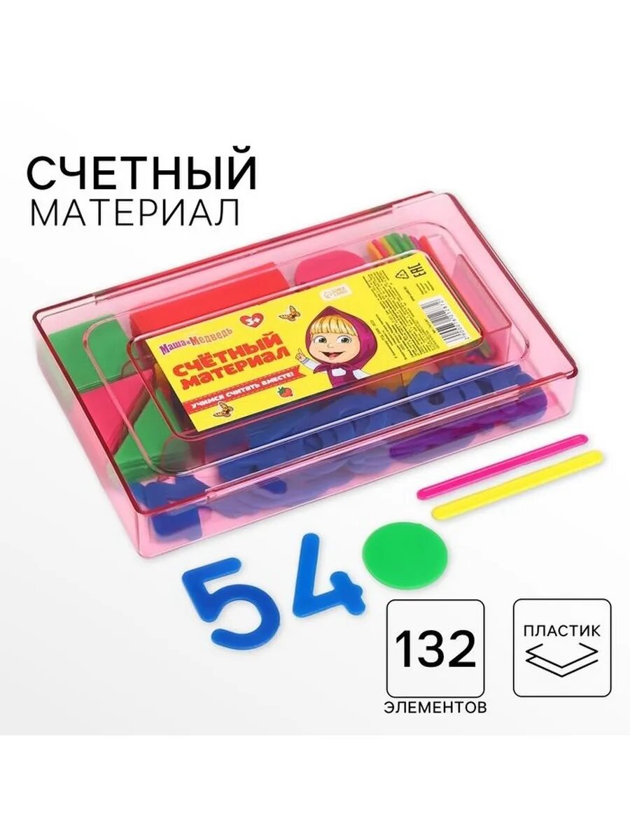 Касса цифр и счетных материалов "Учимся считать", 132 элемен