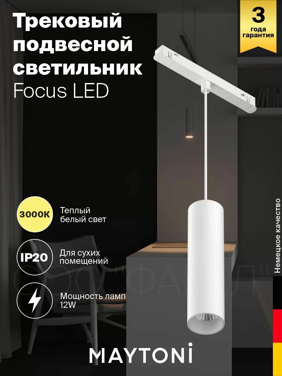 Светильник трековый подвесной однофазный TR025-1-GU10-B