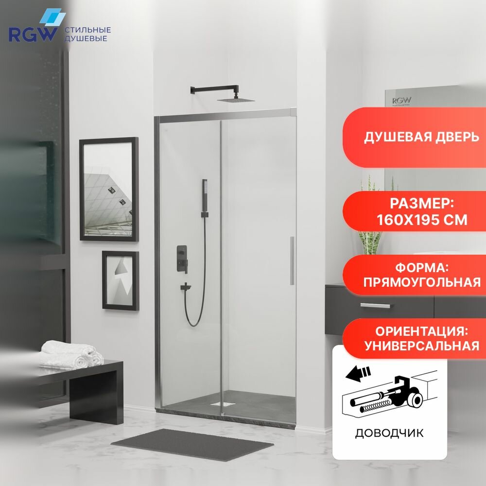 Душевая дверь в нишу RGW LE-12 Хром/Прозрачное/6 мм (Easy)/160*195