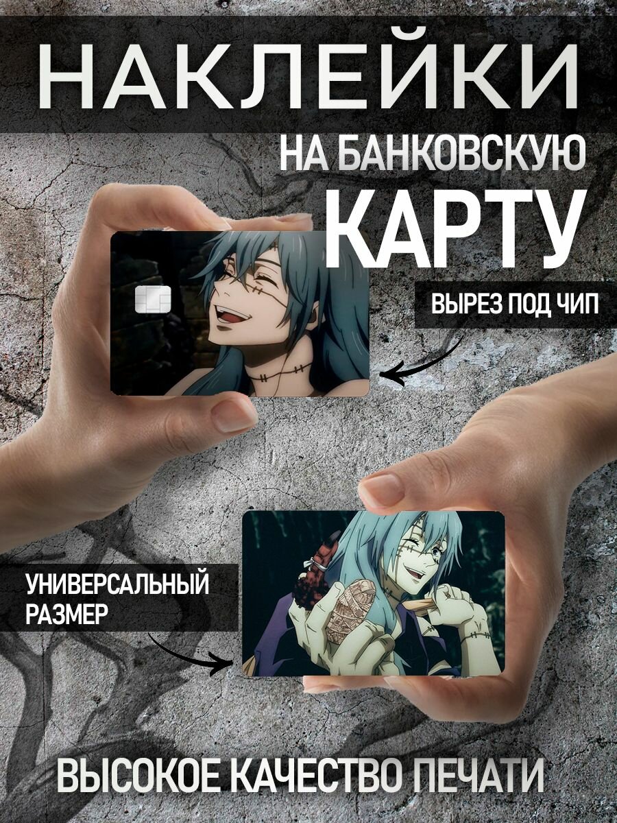 Наклейка на банковскую карту махито 3