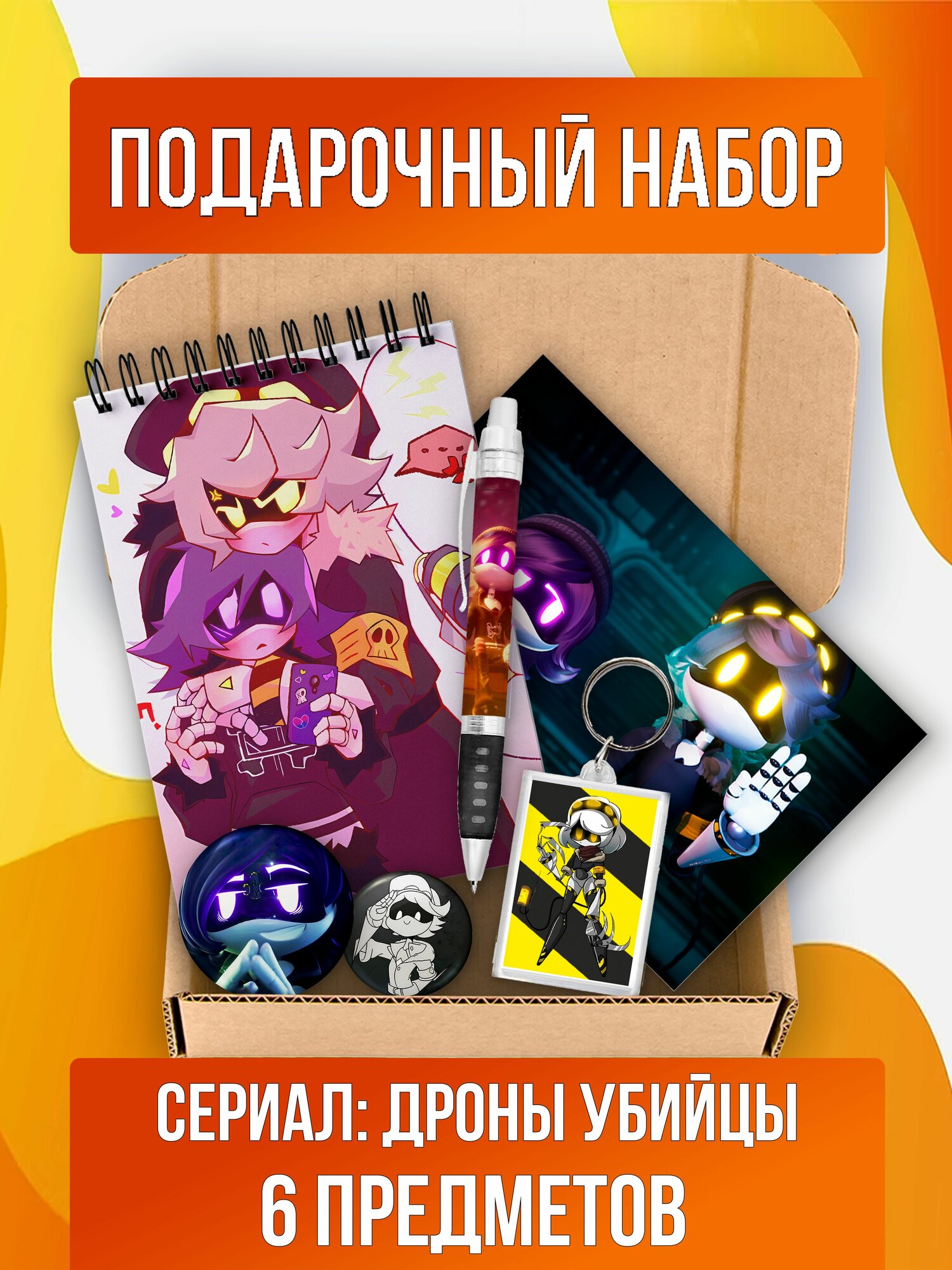 Подарочный набор Fandom Box Light по сериалу Дроны Убийцы / Murder Drones