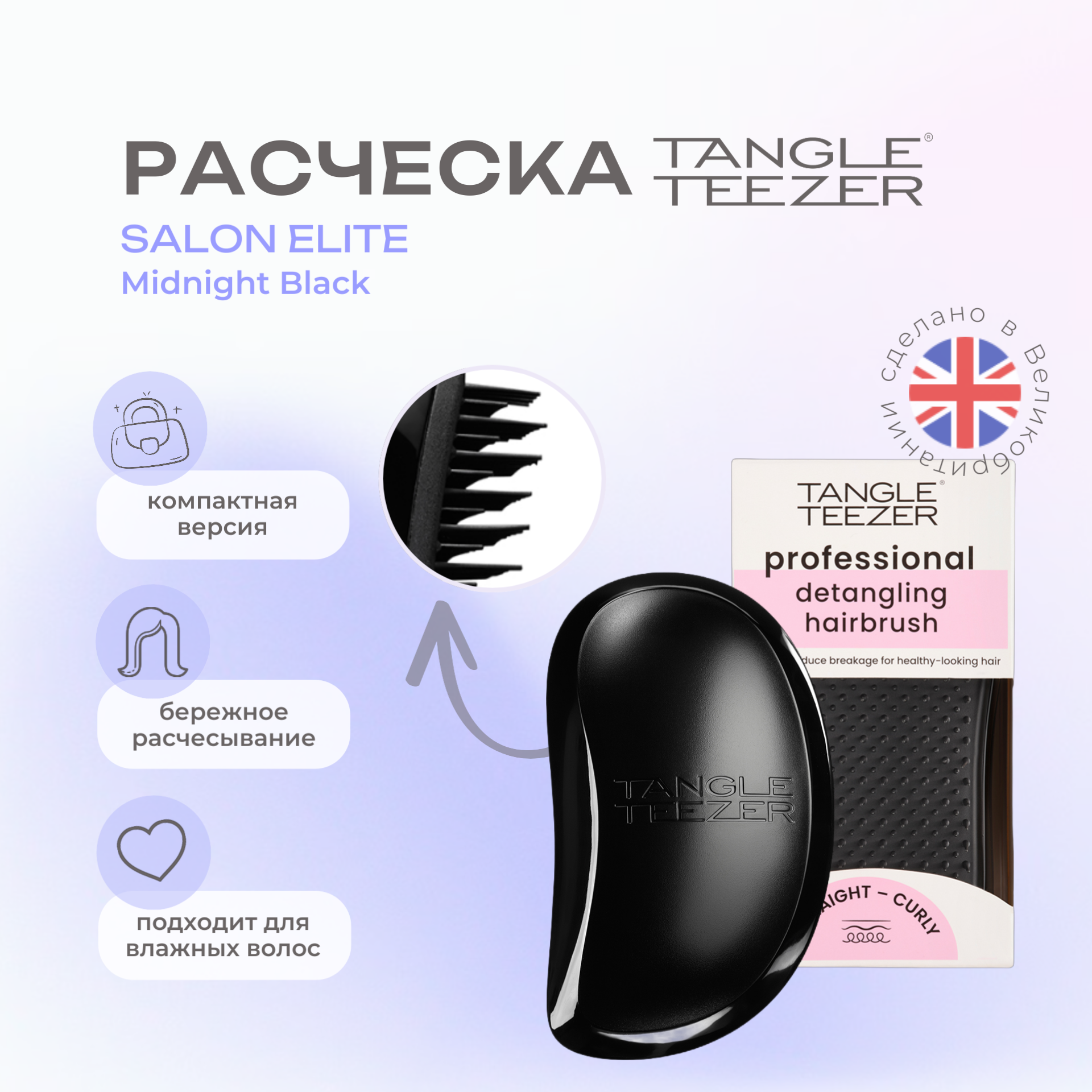 Массажная щетка TANGLE TEEZER Salon Elite, для влажных волос, 12см, Midnight Black
