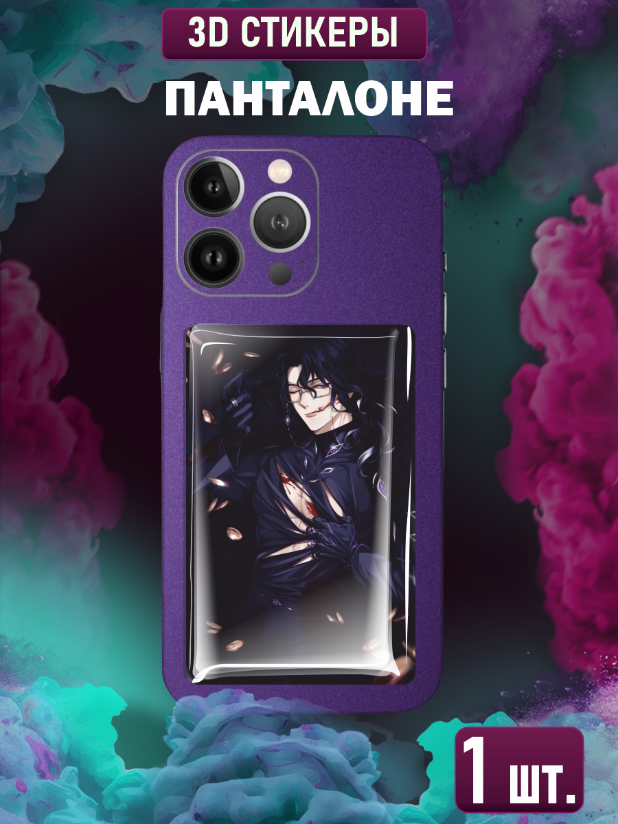 Наклейки на телефон 3D стикеры Панталоне Геншин