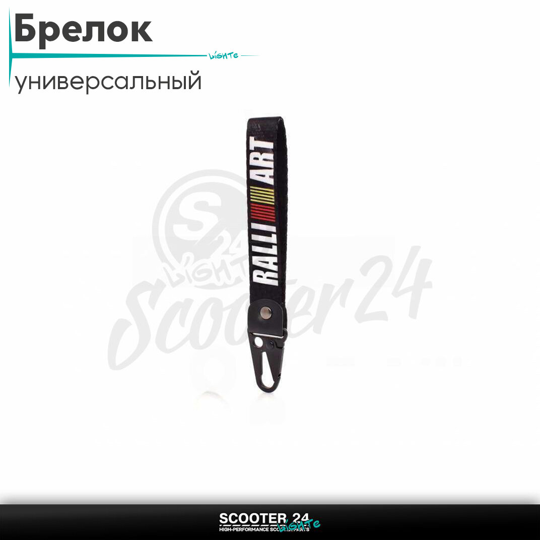 Брелок для поиска ключей