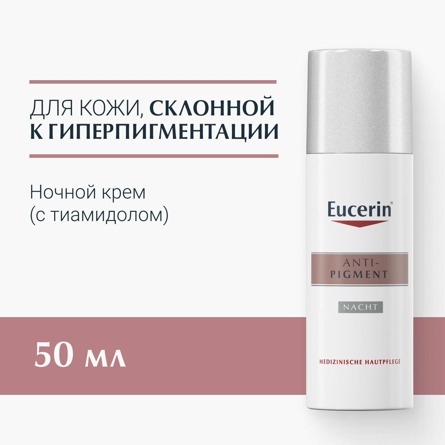 Ночной крем против пигментации Eucerin Anti-Pigment, 50 мл-DKD-CJ0820