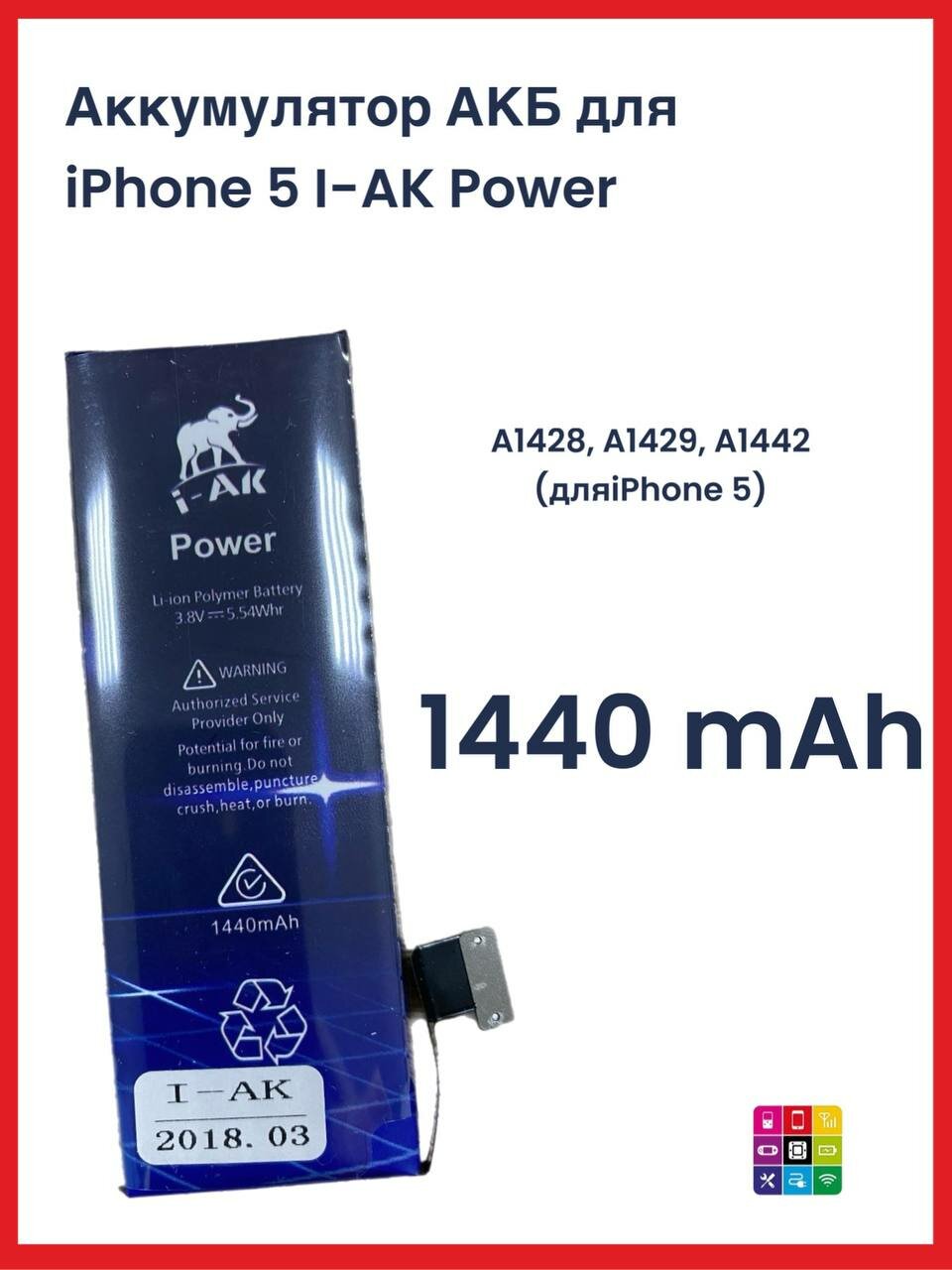 АКБ аккумулятор для iPhone 5 I-AK Power