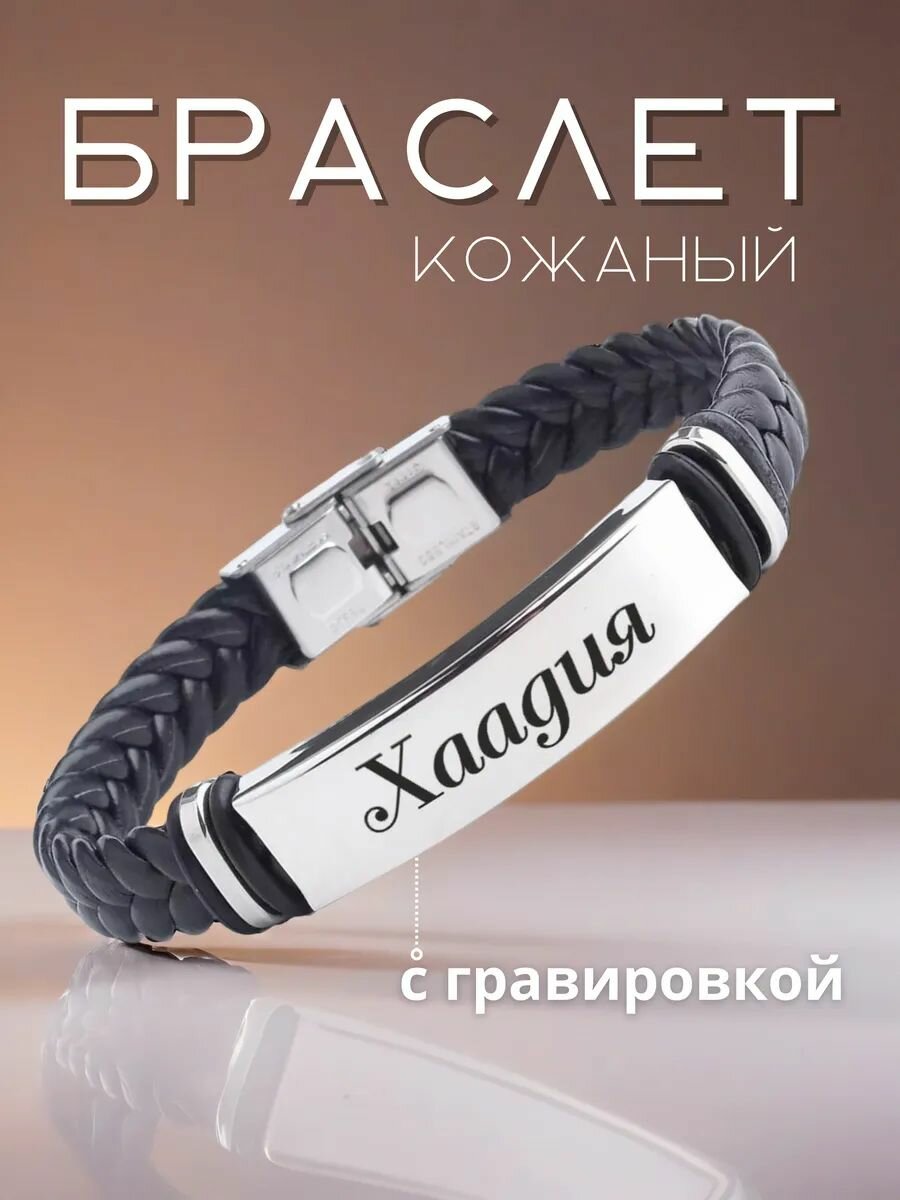 Плетеный браслет, металл