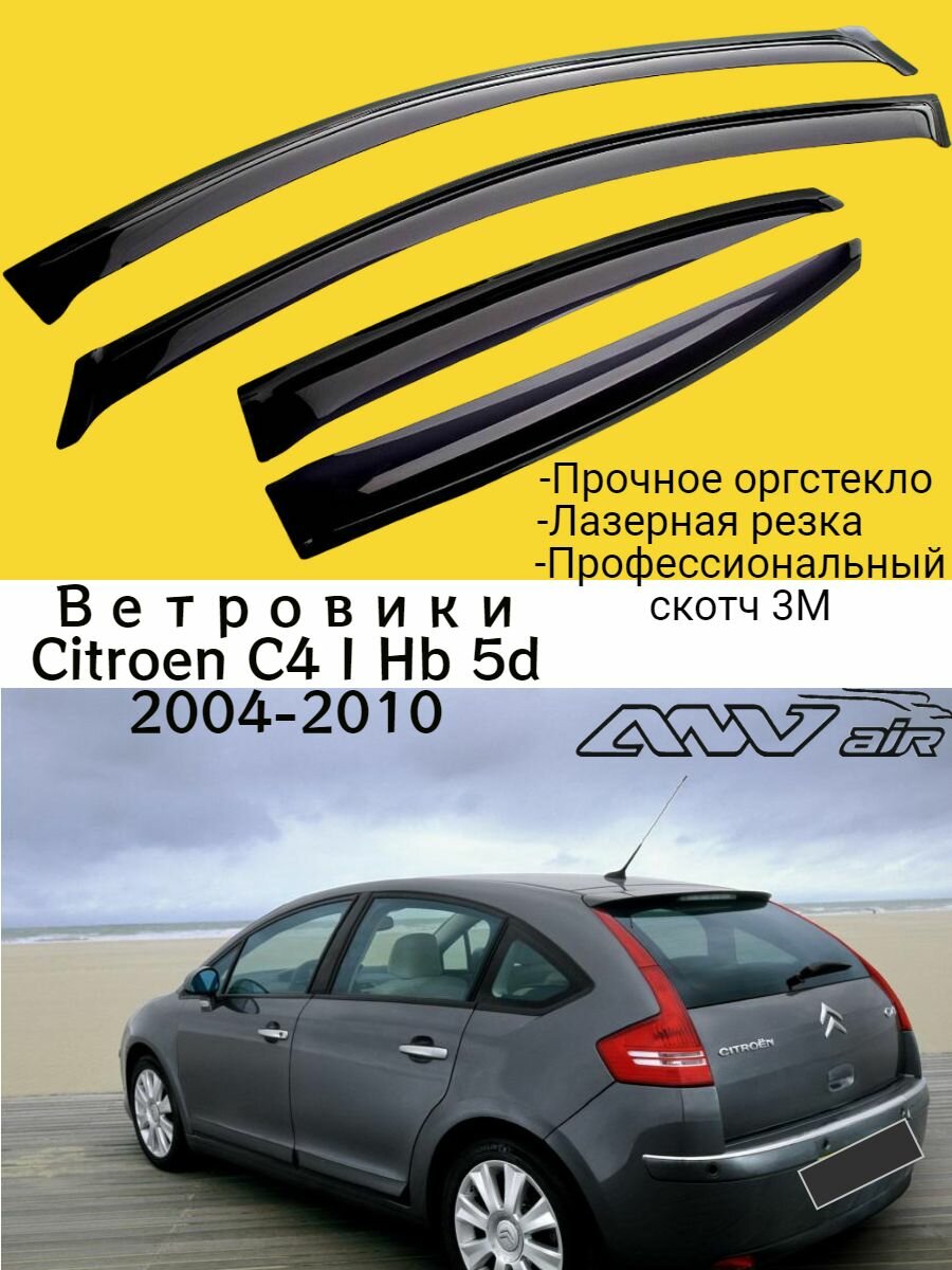 Ветровики, Дефлекторы боковых окон Citroen C4 х/б 2004-2010 г. / Ситроен
