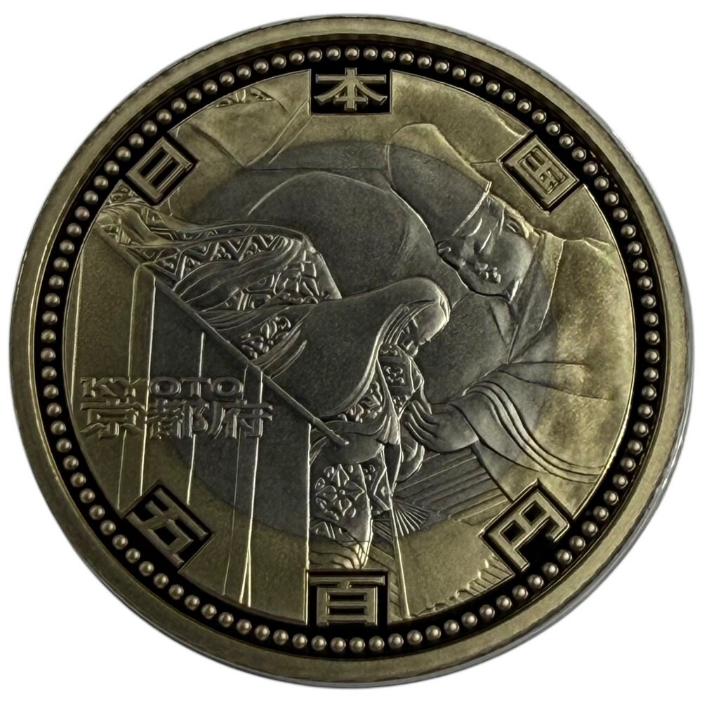 Япония 500 йен 2008 г. (J-HE 20) (47 префектур Японии - Киото) (Proof) (Футляр)