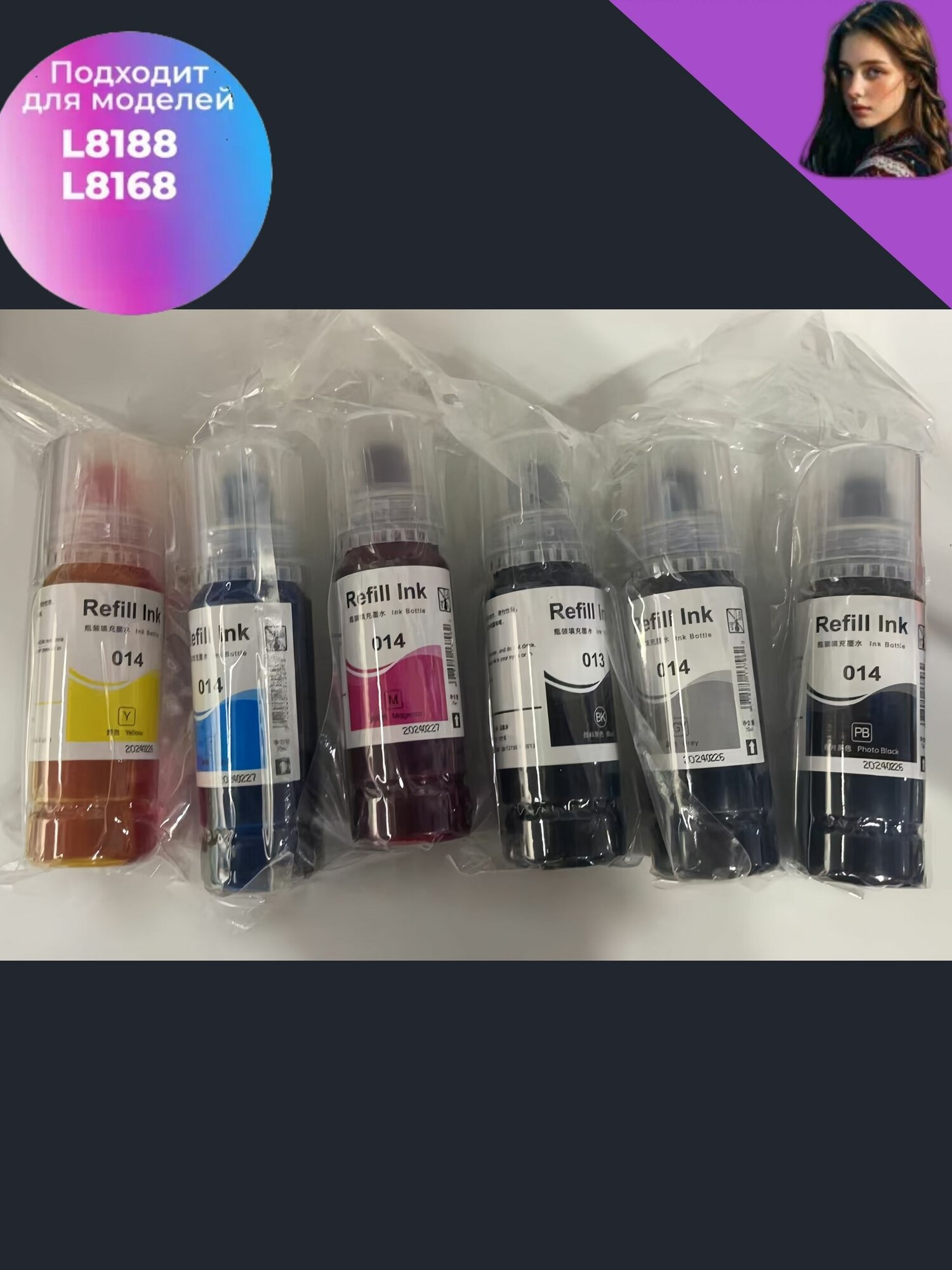 Чернила 013/014, подходящие для моделей принтеров Epson с резервуаром для чернил L8188, L8168