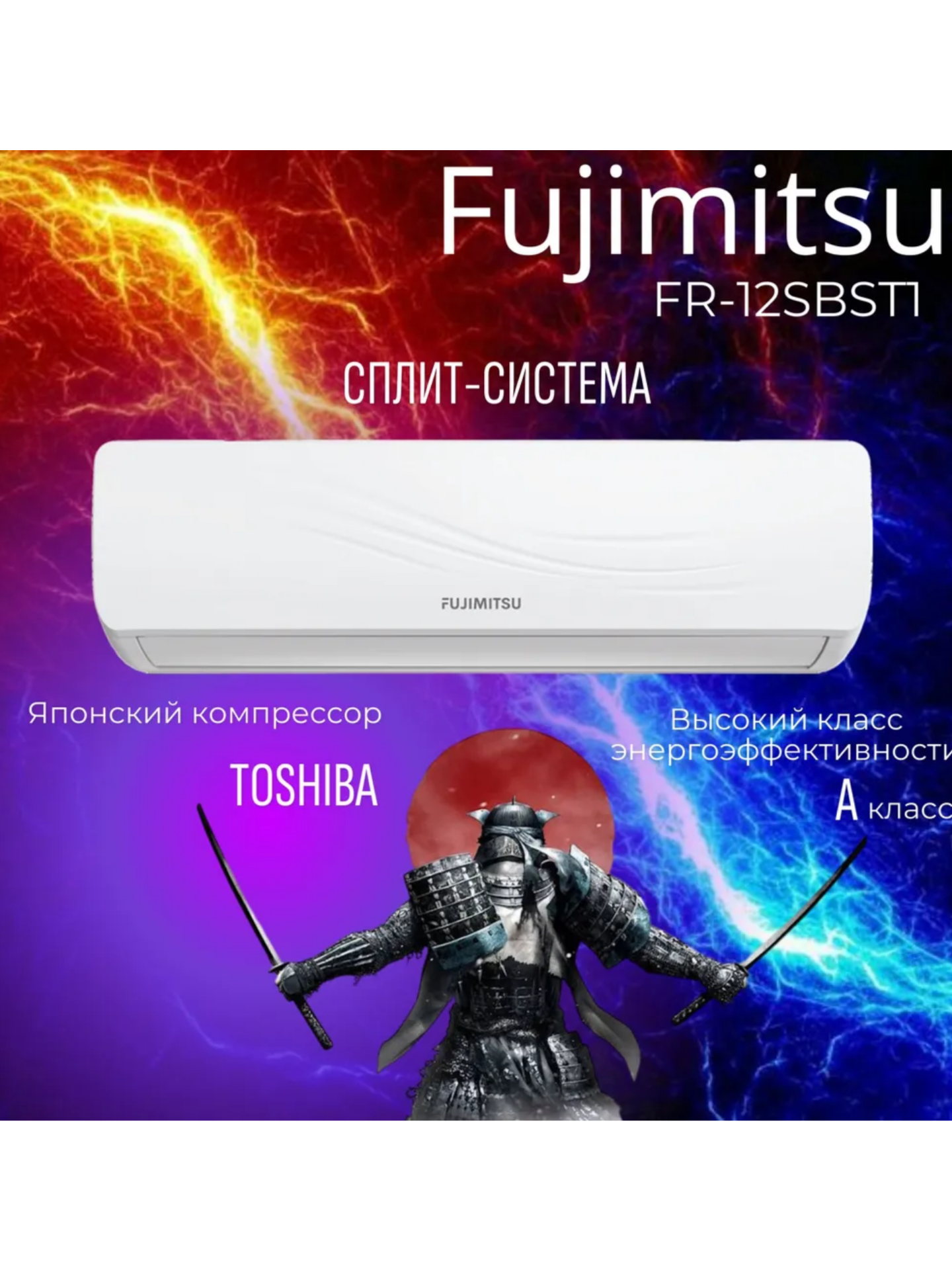 Сплит-система Fujitsu FR-12SBT1, инверторная, 12 BTU, площадь помещения 35-54 м², белый