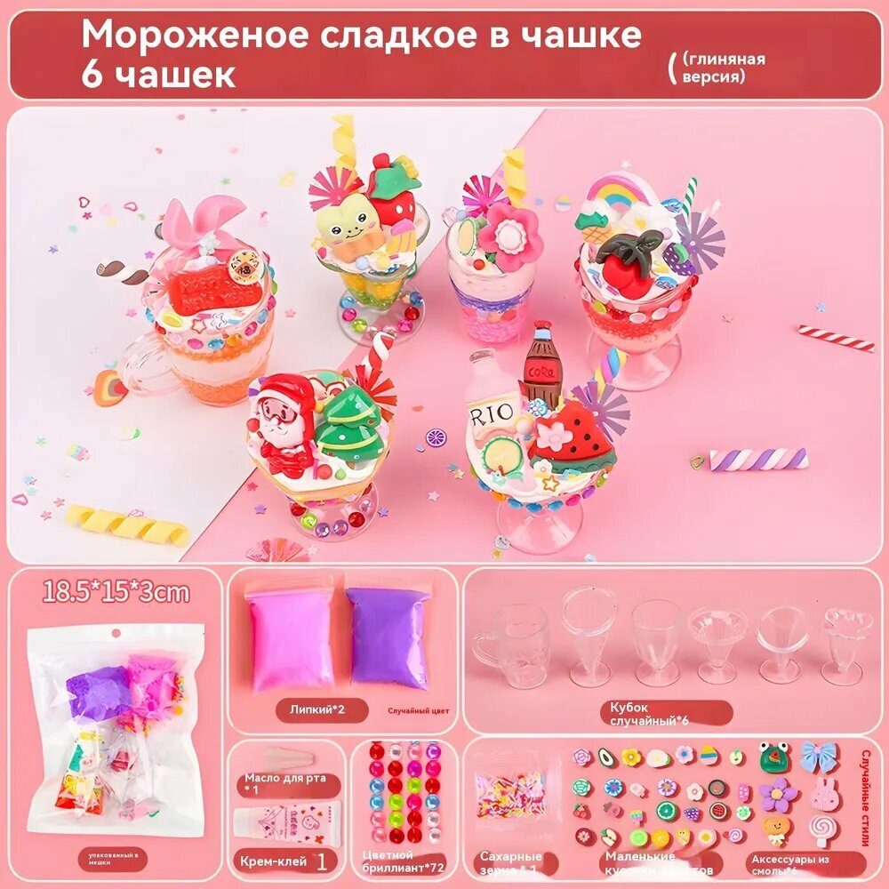 Десерт своими руками, <новый набор для приготовления> 6 чашек мороженого (в пакетиках)