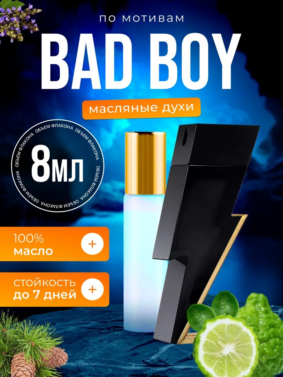 Духи масляные Bad Boy Каролина Эррера Бэд Бой парфюм мужские