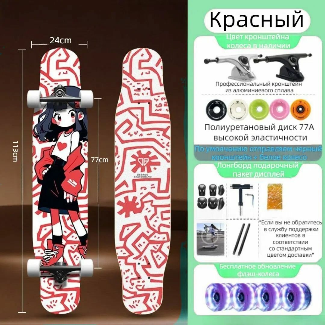 Лонгборд подростковый для начинающих, мужской и женский танцевальный 4-х колесный самокат