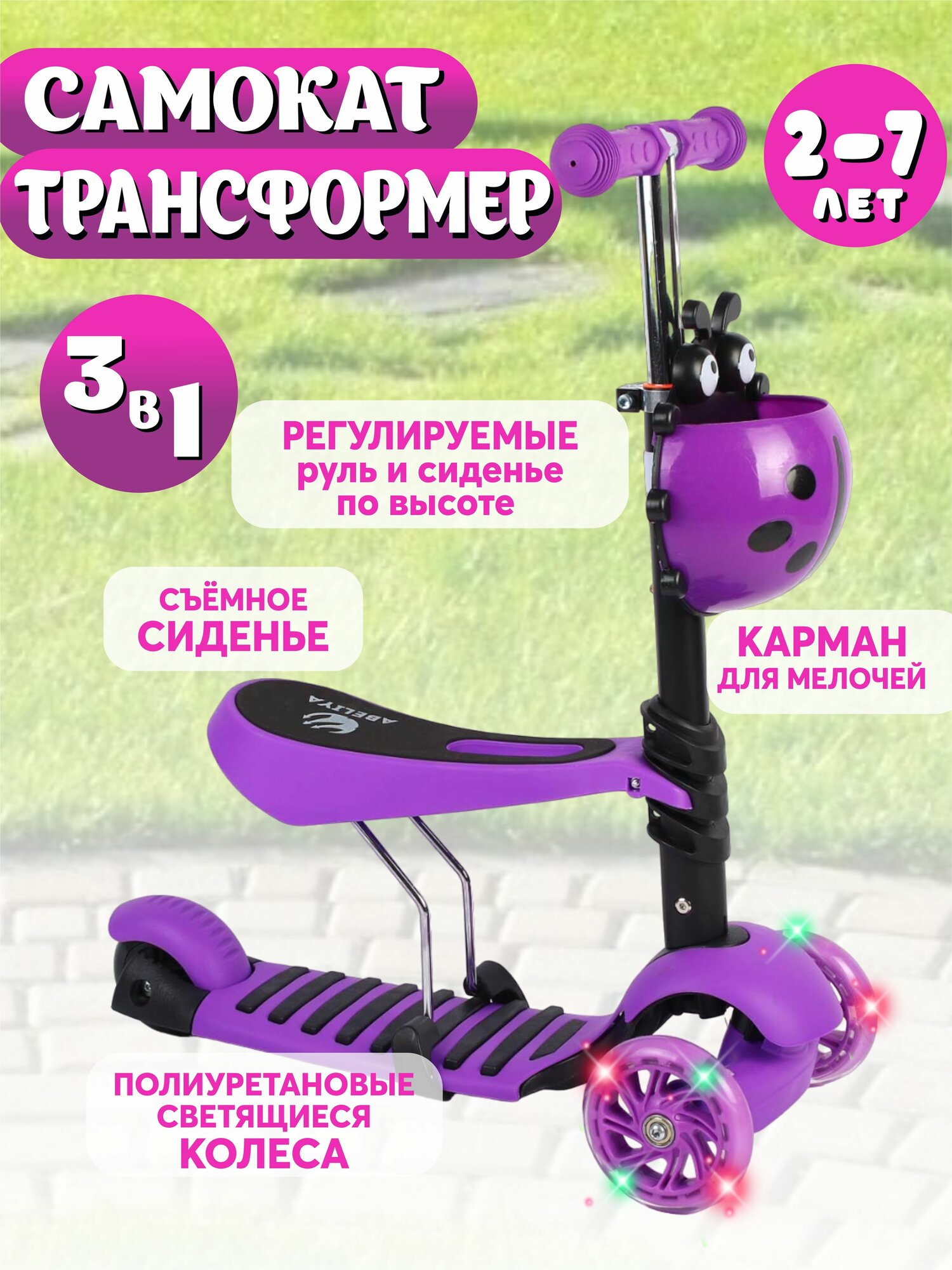 Самокат детский трехколесный 3 в 1 с сиденьем для малышей самокат-трансформер со светящимися колесами 3-колесный для мальчика и девочки