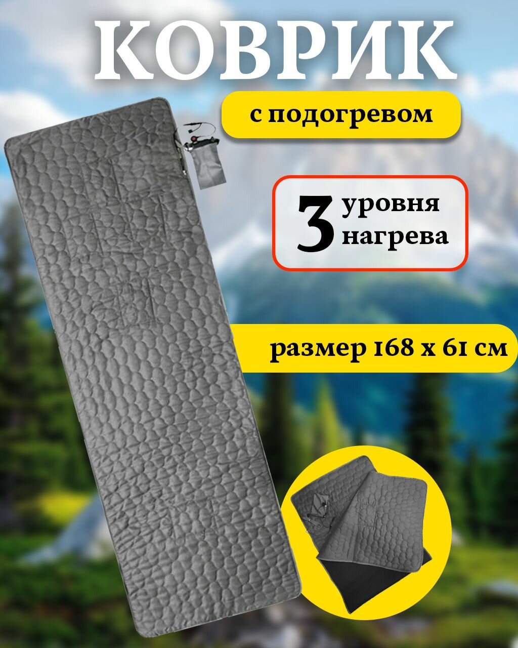 Автономный, беспроводной, электрический, туристический коврик с подогревом, серый.